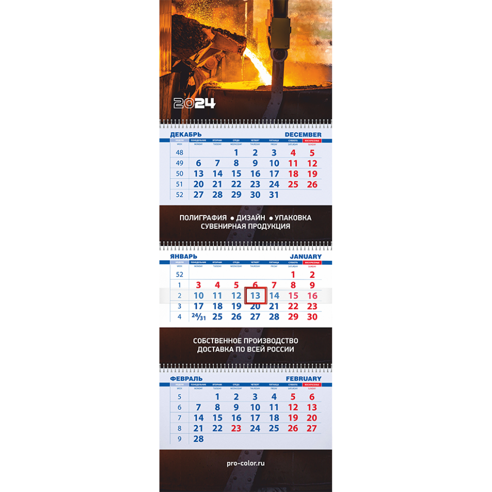 Календарь ТРИО шаблон «Металлообработка и металлургия №3» | Процвет